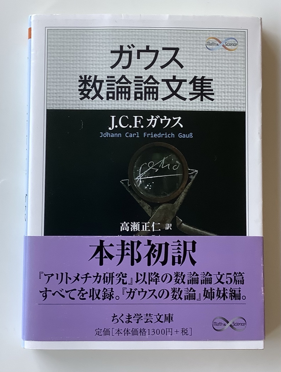 ガウス – Microcomputer Technology アーカイブス